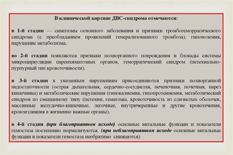 ДВС синдром презентация онлайн