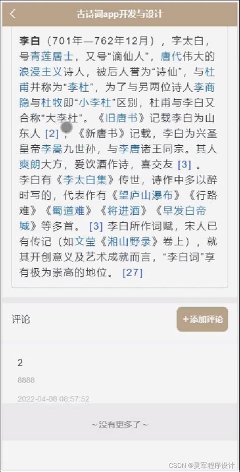java计算机毕业设计（附源码）古诗词app开发与设计（springboot mysql maven 论文 诗词应用程序的设计和实现java