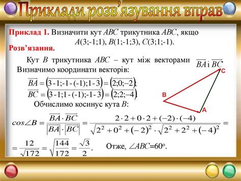 Скалярний добуток векторів презентация онлайн