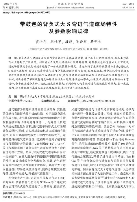 Pdf Numerical Investigation Of Dorsal S Shaped Inlet Flow Characteristic And Effects Of