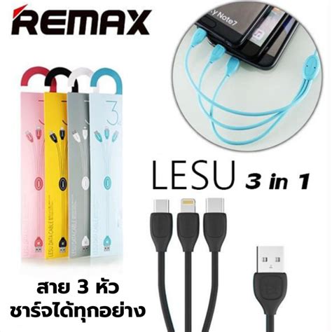 สายชาร์จ 3 หัว ชาร์จได้ทุกอย่าง Remax แท้100 3in1 Cable รุ่น Rc 050th