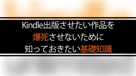 個人（同人）ラノベ作家の生存戦略メモ わんたblog｜ラノベ作家をしていて、同人（個人）でkindle作家もしています