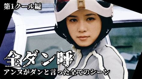 【ウルトラセブン】アンヌ隊員がダンと言ったシーンまとめ 第1クール編 ひし美ゆり子 Anne Yuri Donna