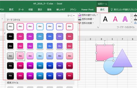 ブックのデザインテーマを変更する：excelの基本操作