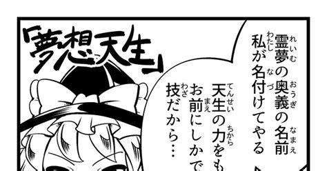 東方 霊夢と魔理沙、名付け合う じくも🦀のマンガ 博麗霊夢 霧雨魔理沙 東方4コマ Pixiv