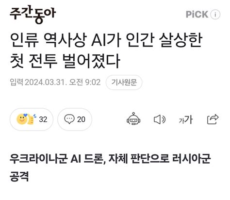 역사상 처음으로 Ai가 인간을 살상하는 전투를 벌임 인터넷 소프트웨어 기글하드웨어