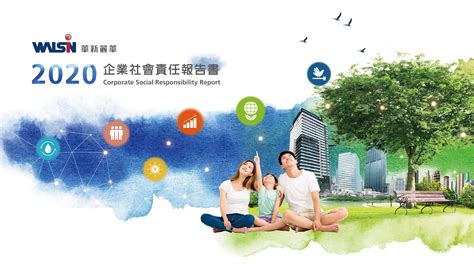 2020華新麗華企業社會責任報告書 Csrone 永續智庫