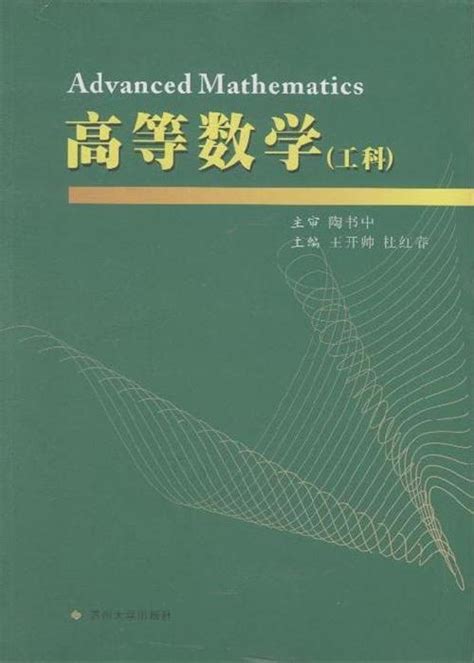 高等数学d高等数学2高等数学a第2页大山谷图库