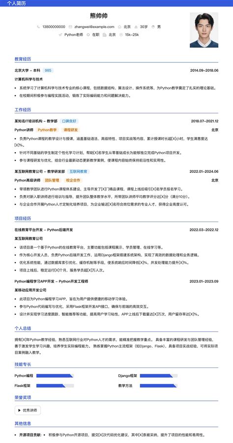 Python简历 Python简历模板在线制作 熊猫简历