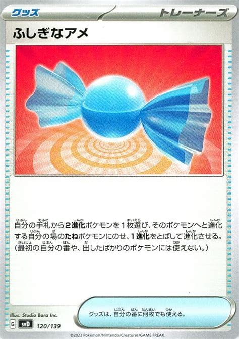 Jp ポケモンカード Svd Exスタートデッキ ふしぎなアメ 120139 ポケカ グッズ おもちゃ