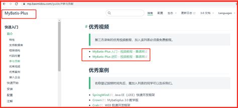 Mybatis Plus入门 视频学习笔记 贩卖长江水 博客园