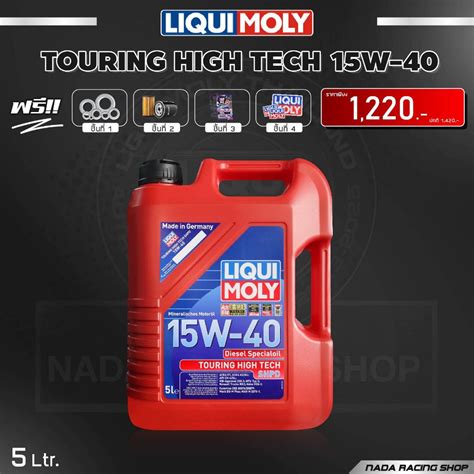 แถมกรอง สตกเกอร LIQUI MOLY TOURING HIGH TECH SHPD W นำมนเครองเกรดแร mineral