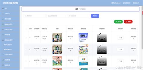 基于java的企业在线培训系统设计与实现java 企培系统 Csdn博客