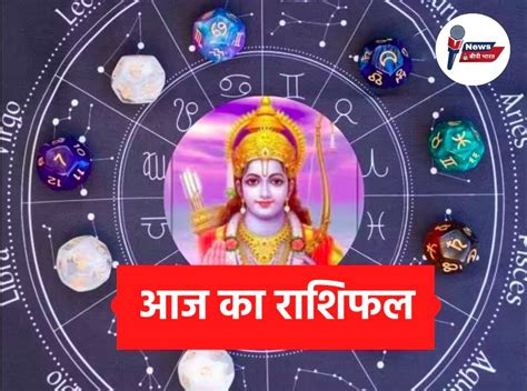 राशिफल 16 जून 2024 News Bp Bharat हर खबर समय पर