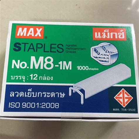ลวดเย็บกระดาษ ไส้แม็ก Max เบอร์ M8 1m ยกกล่องสุดคุ้ม Shopee Thailand