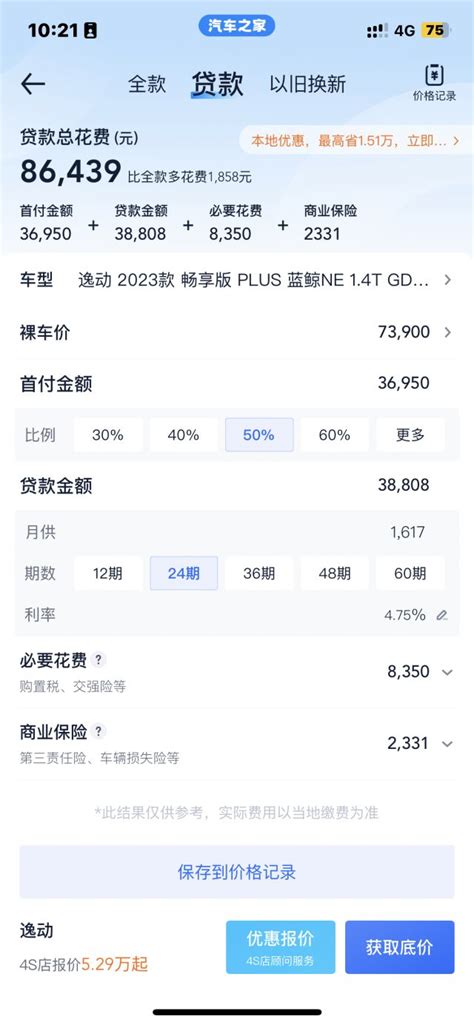 请教一下长安逸动23款什么价格比较合适？ Nga玩家社区