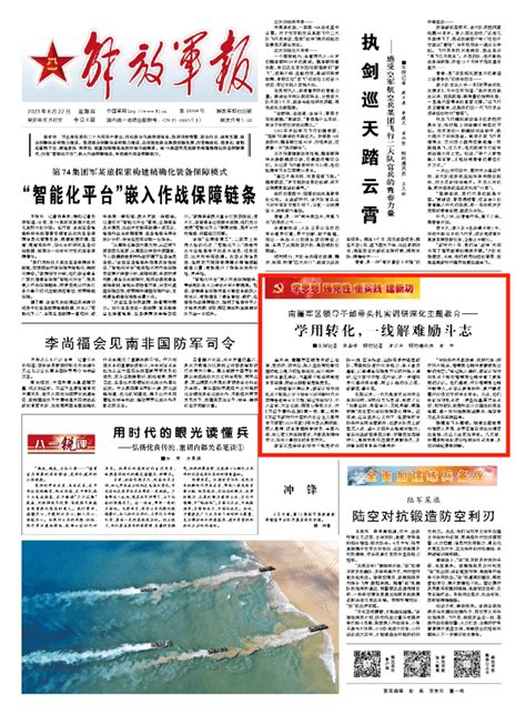南疆军区：领导干部带头扎实调研推动主题教育走深走实精神高原边防