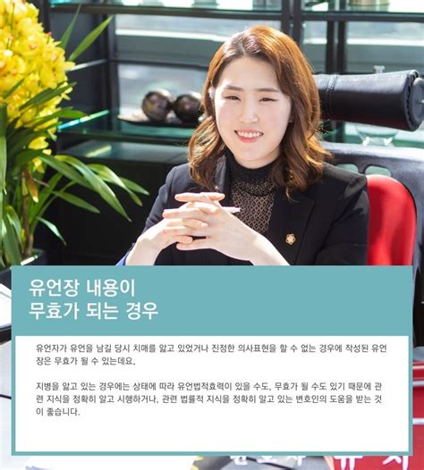 유언장 내용이 무효가 되는 경우 로톡