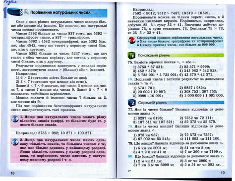 Истер учебник по математике 5 класс — читать онлайн