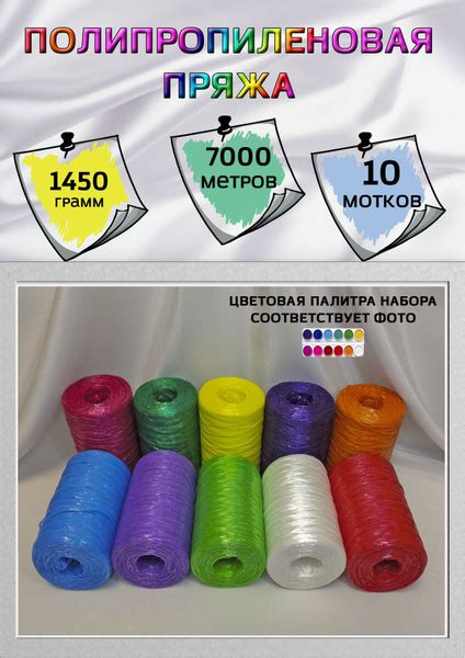 Полипропиленовая пряжа для мочалок , по 145гр. , по 700м. , , набор ...