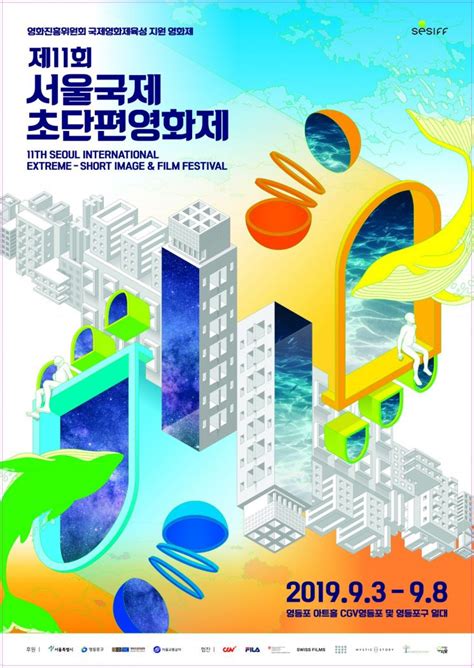 서울국제초단편영화제 개최 5분 예술로 전 세계 매료 아시아경제