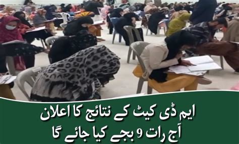 Uhs Mdcat Result 2024