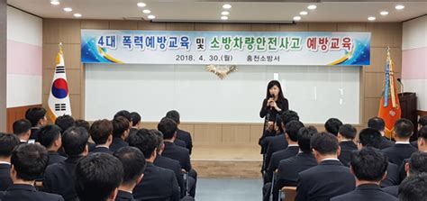 홍천소방서 건강한 직장생활을 위한 2분기 직장교육 실시홍천뉴스투데이