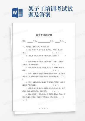 2023年建筑架子工普通脚手架理论考试题库精品合集Word模板下载 编号lpmxbwgz 熊猫办公