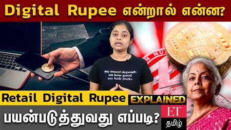 Retail Digital Rupee ய அறமகம சயயம ரசரவ வஙக இன