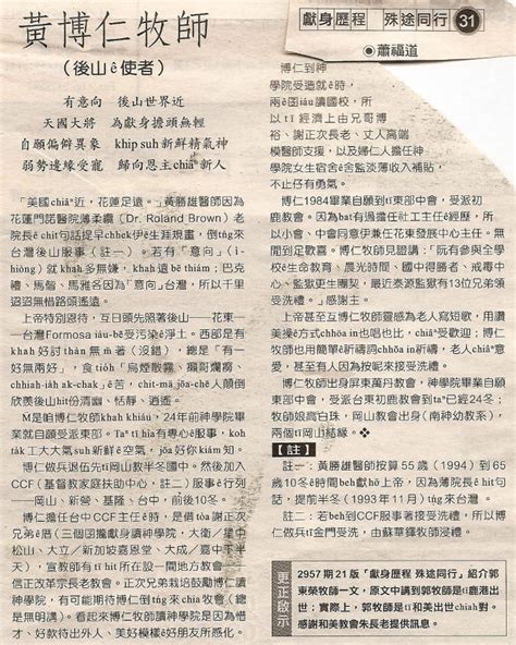 黃博仁牧師 蕭福道）