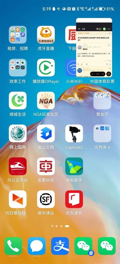 华为系统更新出来的那个悬浮桌面怎么取消？ Nga玩家社区