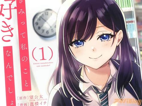 画像 コミカライズ きみって私のこと好きなんでしょ？1巻 「好きってなんでバレた！？」
