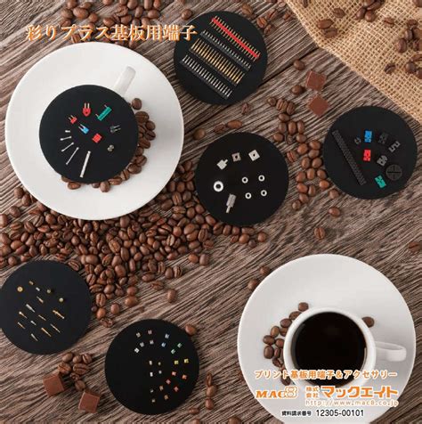 プリント基板用端子＆アクセサリー／株式会社マックエイト｜電子部品｜電子機器・部品｜製品情報｜新製品情報｜日刊工業新聞社