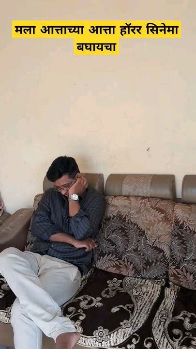 मला आत्ताच्या आत्ता हॉरर सिनेमा बघायचाmarathicomedy Couplecomedy