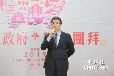 中评镜头：台南市府新春团拜 黄伟哲致谢