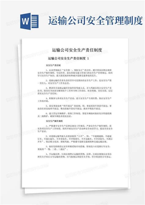 简易版运输公司安全生产责任制度word模板下载编号lbpjzpjl熊猫办公