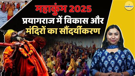 Mahakumbh Prayagraj Mela 😱 2025 The Truth Behind The Viral Girl Mona Lisa 👸🏽 Eroppa