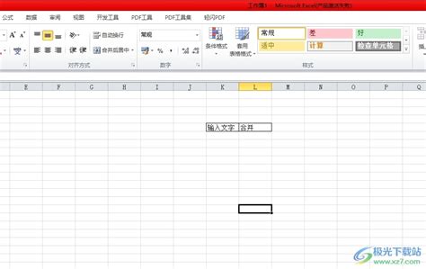 Excel表格合并单元格后如何居中显示文字？ Excel表格合并单元格后居中显示文字的方法 极光下载站