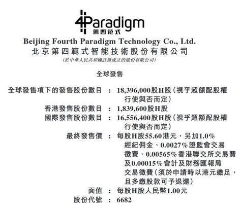 V观财报｜连年亏损 第四范式28日港交所上市人工智能决策显示