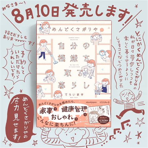 てらいまき8月10日発売！「めんどくさがりやの自分の機嫌を取る暮らし」 On Twitter 【8月10日発売】 「めんどくさがりやの