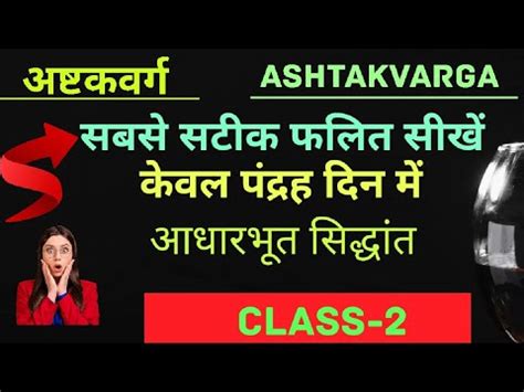 Basic Concept Of Bhinashthak And Sarvashthak Varga