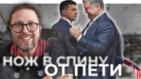 Порошенко Почему Зе меня не посадил Youtube