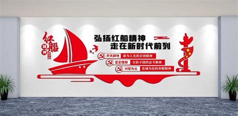 弘扬红船精神走在时代前列文化墙素材模板下载 图巨人