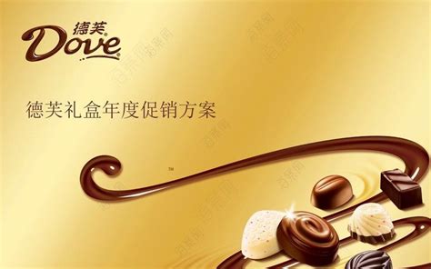 巧克力品牌 德芙德芙礼盒年度促销活动策划方案 海量品牌营销活动策划方案PPT下载 海案网找方案更容易