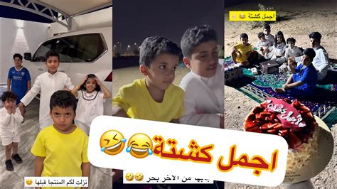 عيال ابو حشر في للبر يازين بحر😂🤣سنابات غازيالذيابي Youtube