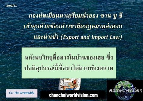 สถานการณ์โลก กองทัพเมียนมาเตรียมนำออง ซาน ซู จี เข้าคุกด้วยข้อกล่าวหา
