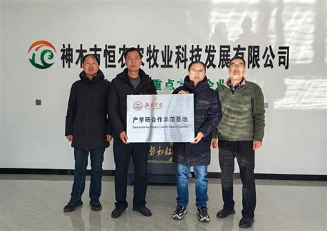 生命科学学院开展产业调研与授牌仪式工作 榆林学院现代农学院