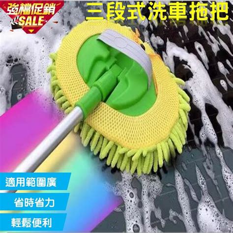 現貨 快速出貨 三段式180度洗車拖把專用刷 車刷子 軟毛不傷汽車 擦車神器 三段式調節 長柄工具伸縮 可替換刷子 蝦皮購物