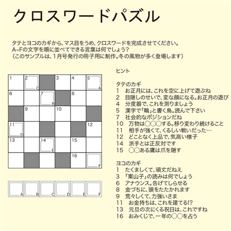 9月6日はクロスワードパズルの日 楽しみながら頭の体操 季節のイベント毎日の生活を楽しみながら