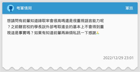 考軍情局 軍旅板 Dcard